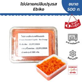 ไข่ปลาแคปลินปรุงรสแช่แข็ง - Ebiko (Orange - Capelin Roe) ขนาด 500 กรัม