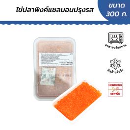 ไข่ปลาแซลมอนปรุงรส ขนาด 300 กรัม - Pink Salmon Roe soaked With Soy Sauce