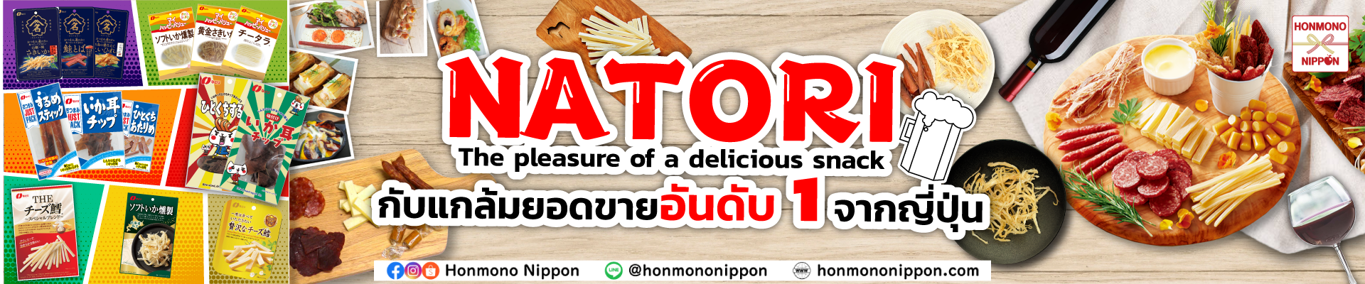 Honmono Nippon ขายปลีก-ส่ง วัตถุดิบอาหารนำเข้าจากประเทศญี่ปุ่น : คิดถึง ...
